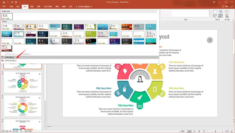 .thmx是什么格式，怎么打开与使用？_PPT设计教程网