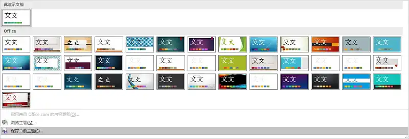 .thmx是什么格式，怎么打开与使用？_PPT设计教程网