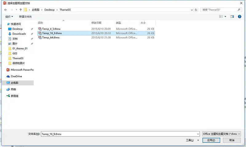 .thmx是什么格式，怎么打开与使用？_PPT设计教程网